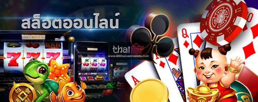 Slot Thai คาสิโนออนไลน์สล็อตไทย - ThaiCasino